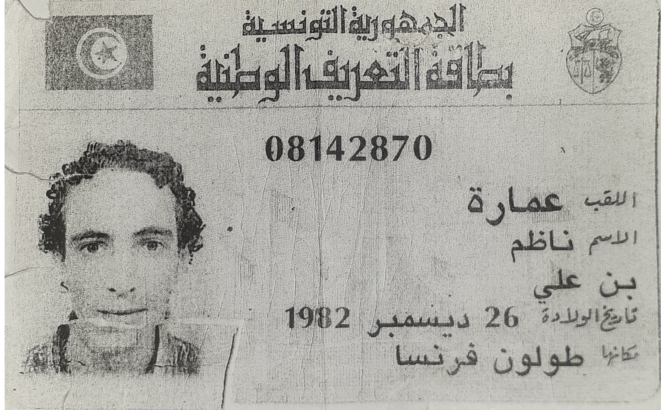 nadhem1 - Bac Tunisie 2025